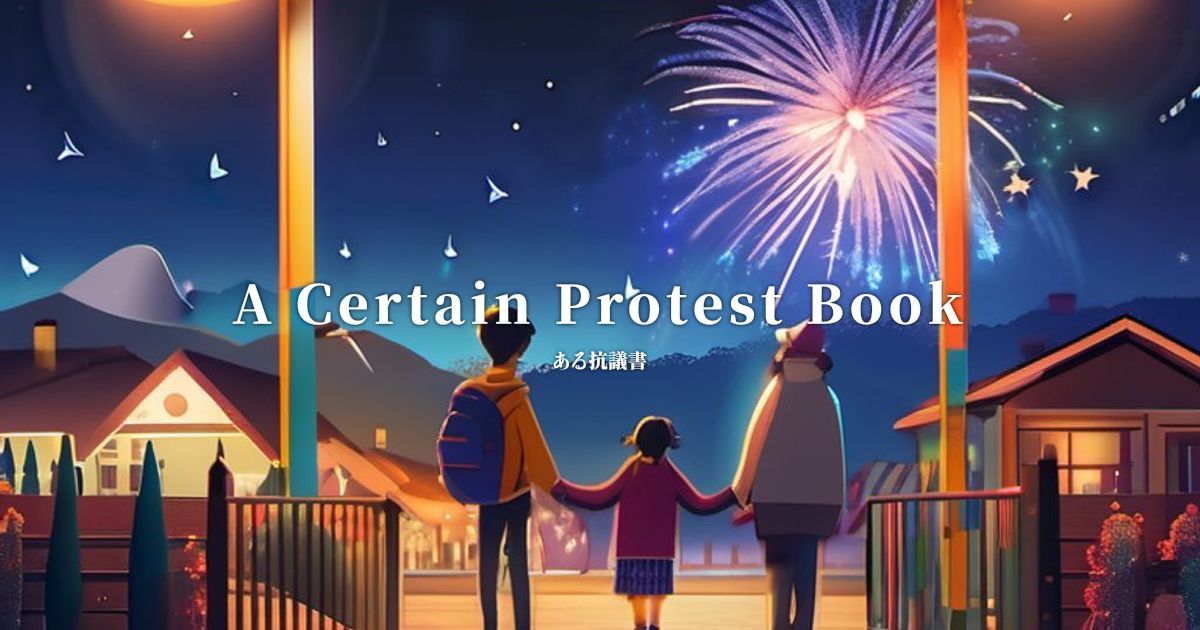 A Certain Protest Book (ある抗議書) - 菊池 寛 : 英訳文庫