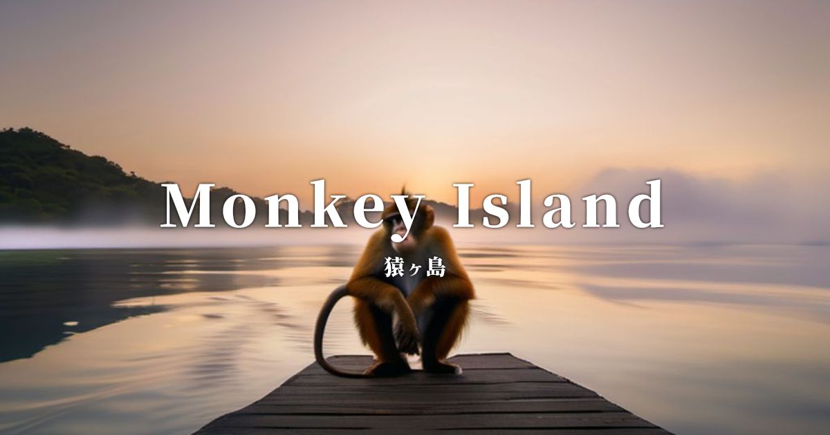 Monkey Island (猿ヶ島) - 太宰 治 : 英訳文庫