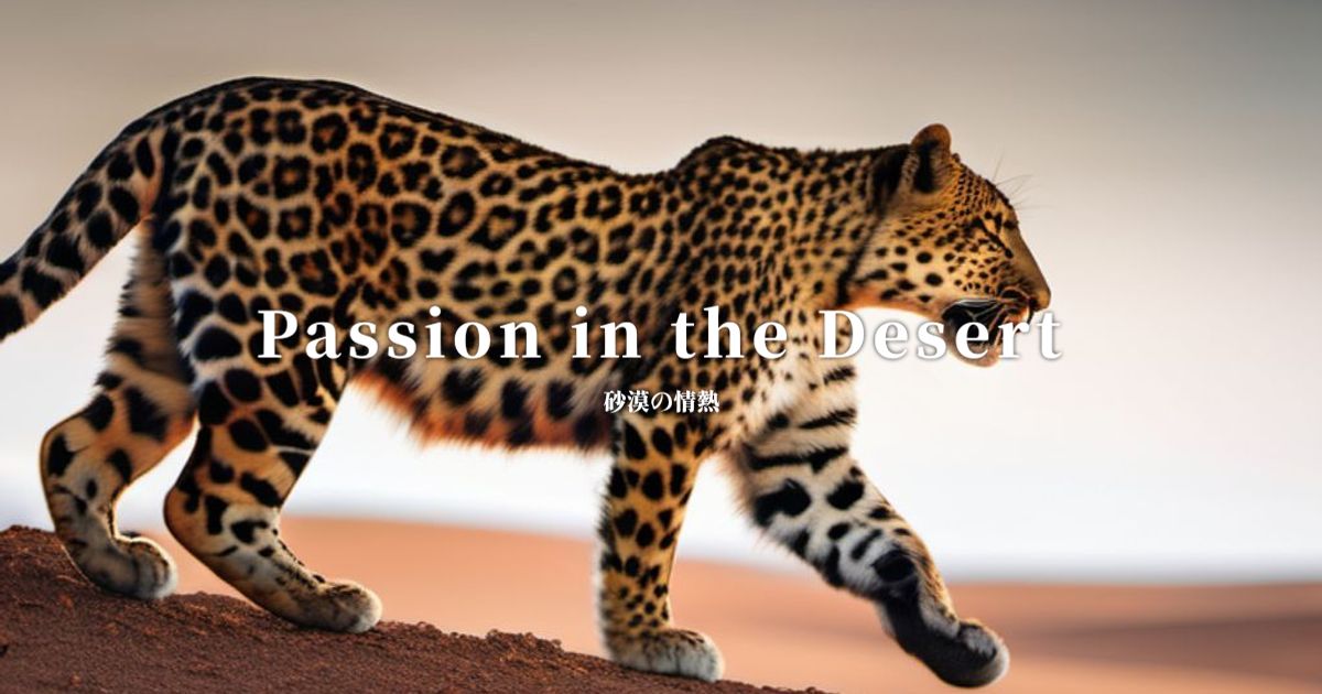 Passion in the Desert (砂漠の情熱) - 豊島 与志雄 : 英訳文庫