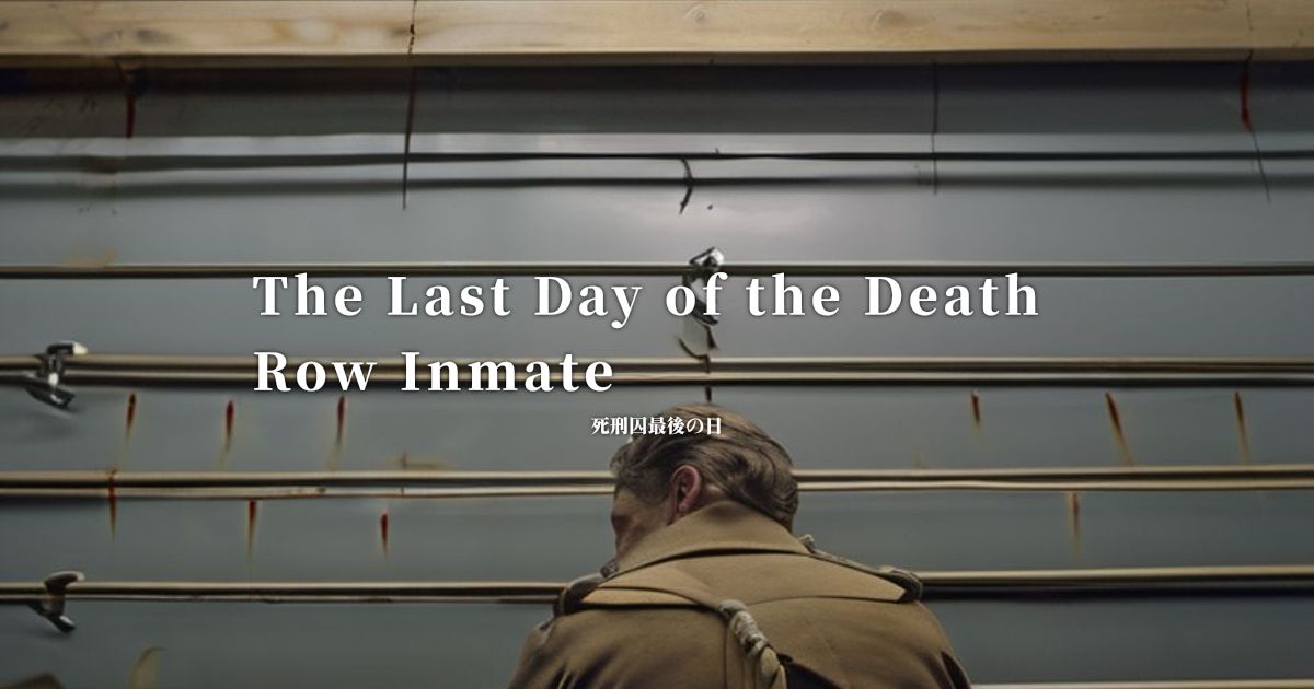The Last Day of the Death Row Inmate (死刑囚最後の日) - Victor Hugo : 英訳文庫