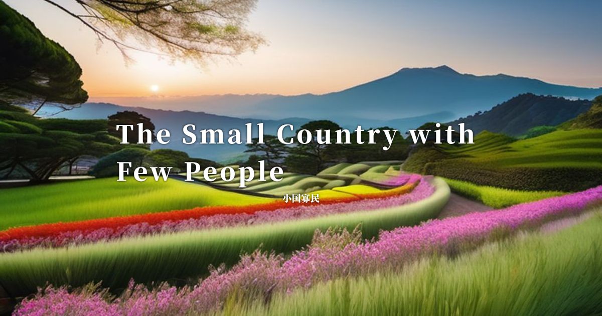 The Small Country with Few People (小国寡民) - 河上 肇 : 英訳文庫