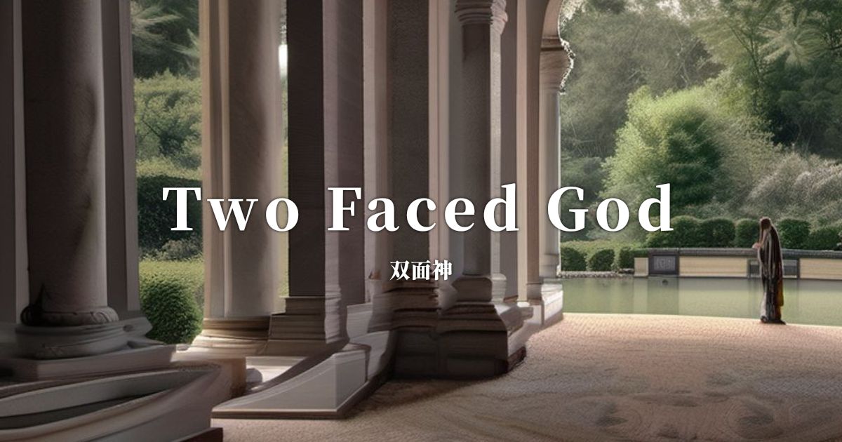 Two Faced God (双面神) - 岸田 国士 : 英訳文庫