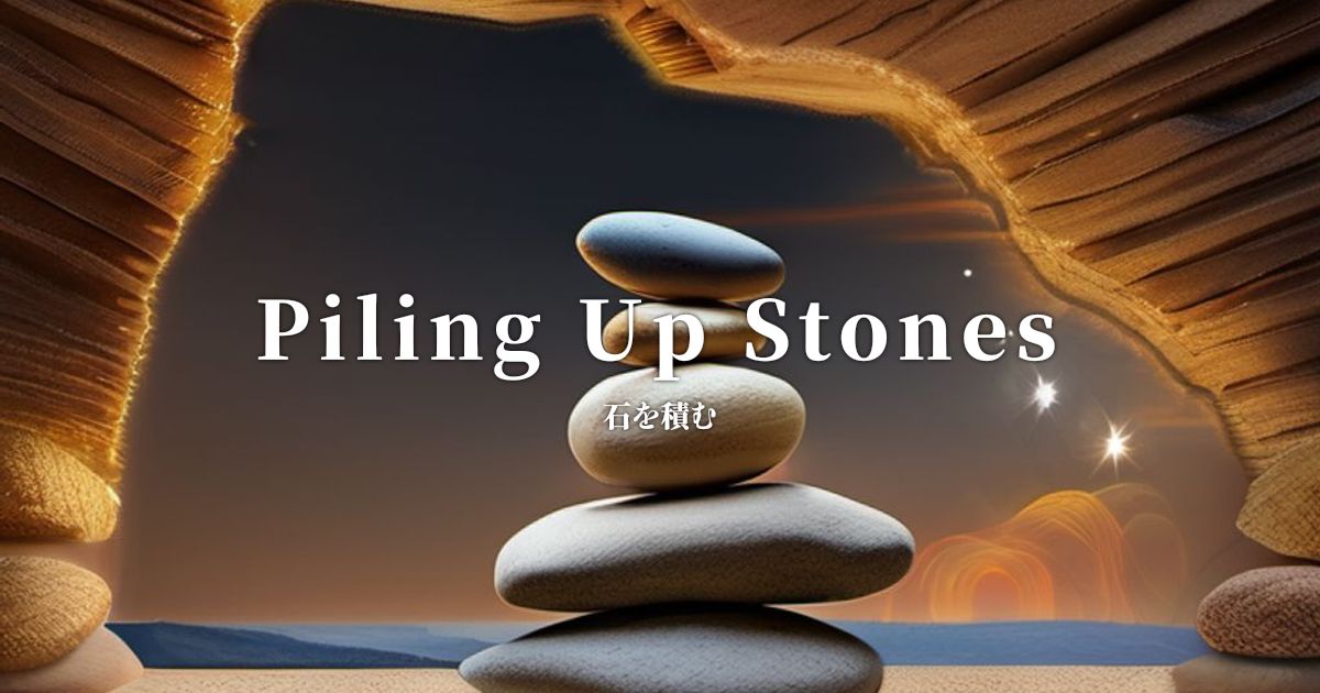 Piling Up Stones (石を積む) - 別所 梅之助 : 英訳文庫