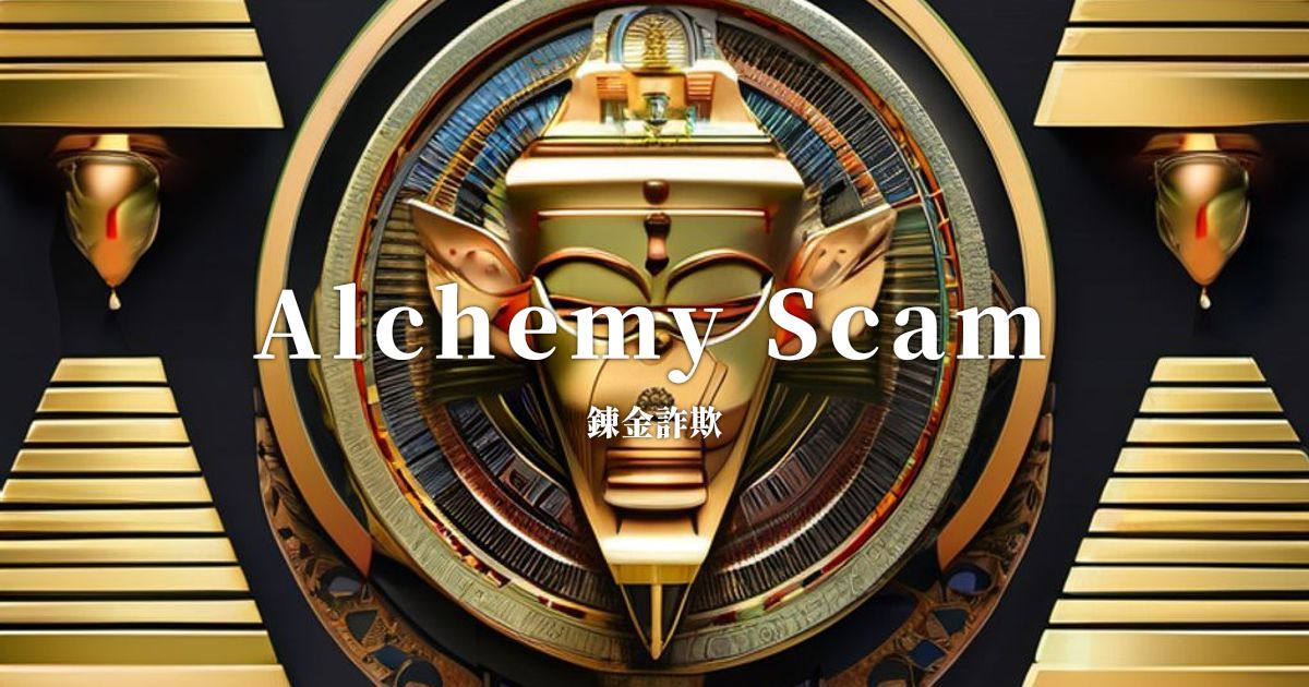 Alchemy Scam (錬金詐欺) - 小酒井 不木 : 英訳文庫