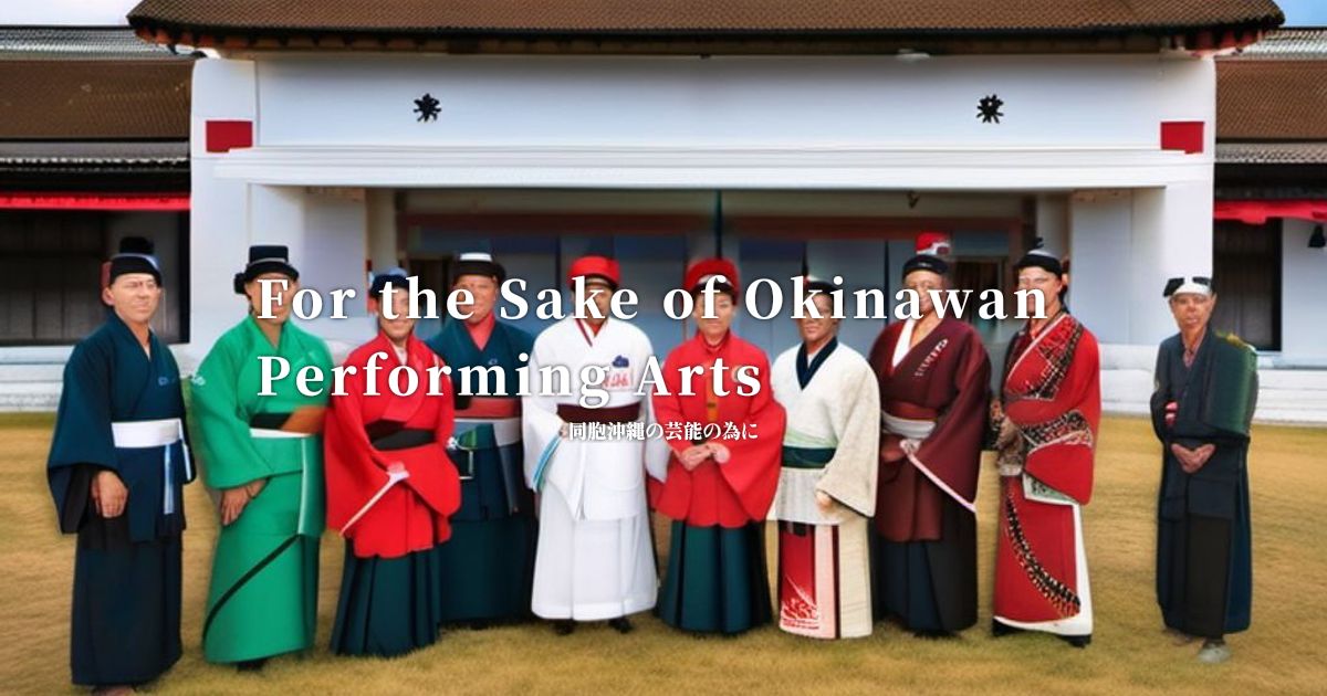 For the Sake of Okinawan Performing Arts (同胞沖縄の芸能の為に) - 折口 信夫 : 英訳文庫