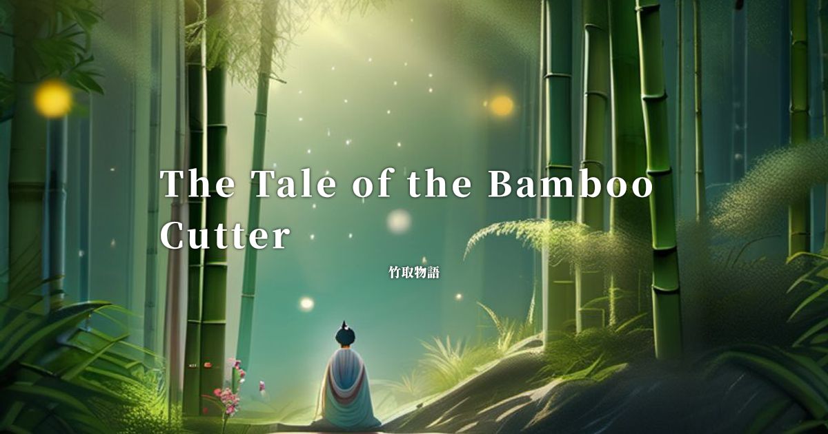 The Tale of the Bamboo Cutter (竹取物語) - 和田 万吉 : 英訳文庫
