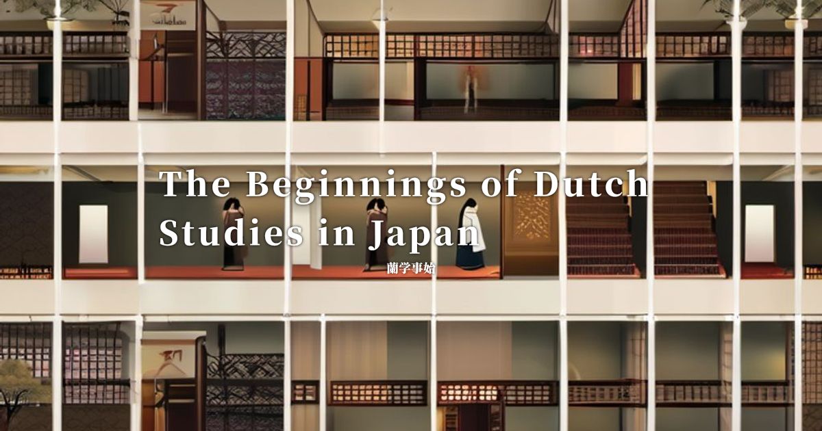 The Beginnings of Dutch Studies in Japan (蘭学事始) - 菊池 寛 : 英訳文庫