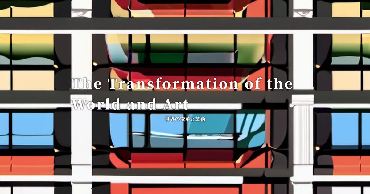 The Transformation of the World and Art (世界の変革と芸術) - 和辻 哲郎 : 英訳文庫