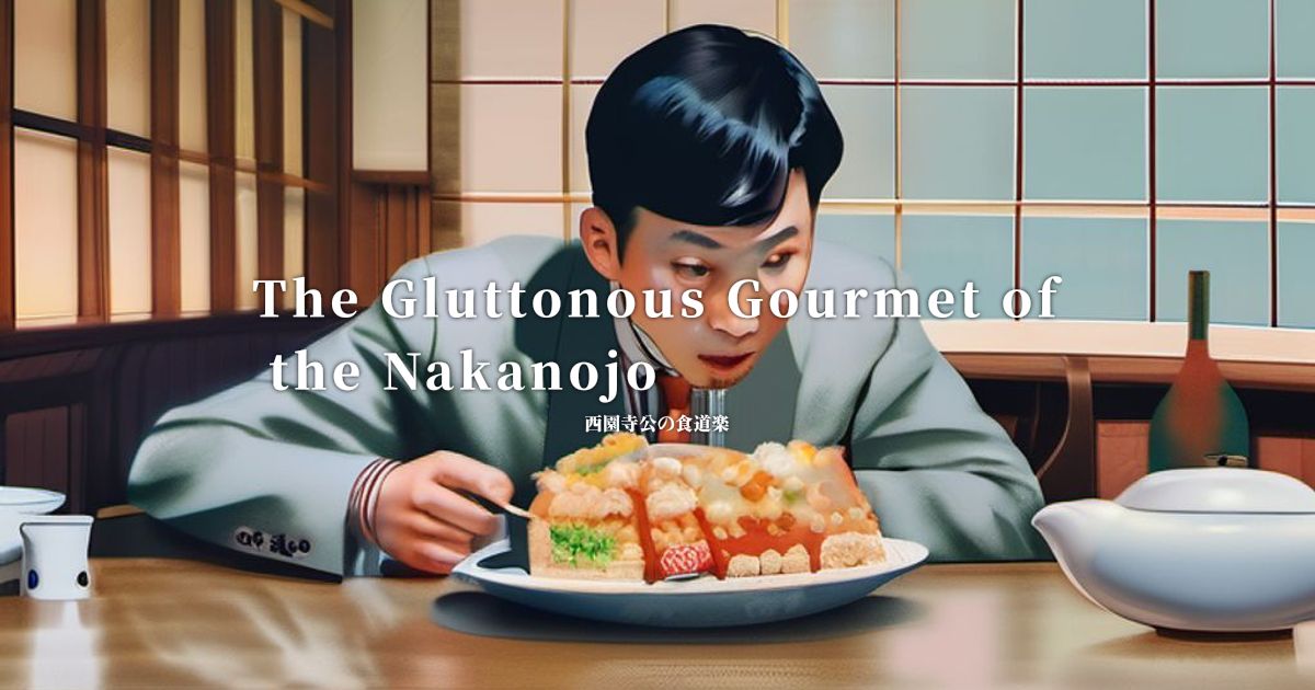 The Gluttonous Gourmet of the Nakanojo (西園寺公の食道楽) - 北大路 魯山人 : 英訳文庫
