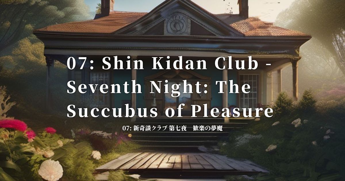 07: Shin Kidan Club - Seventh Night: The Succubus of Pleasure (07: 新奇談 ...