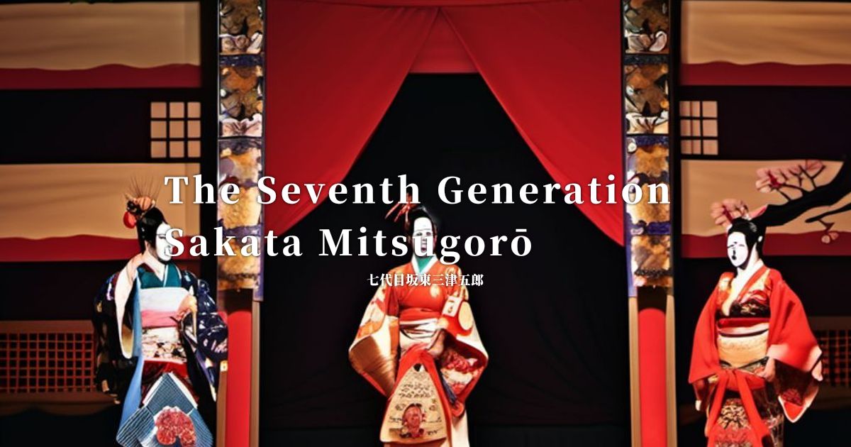 The Seventh Generation Sakata Mitsugorō (七代目坂東三津五郎) - 久保田 万太郎 : 英訳文庫