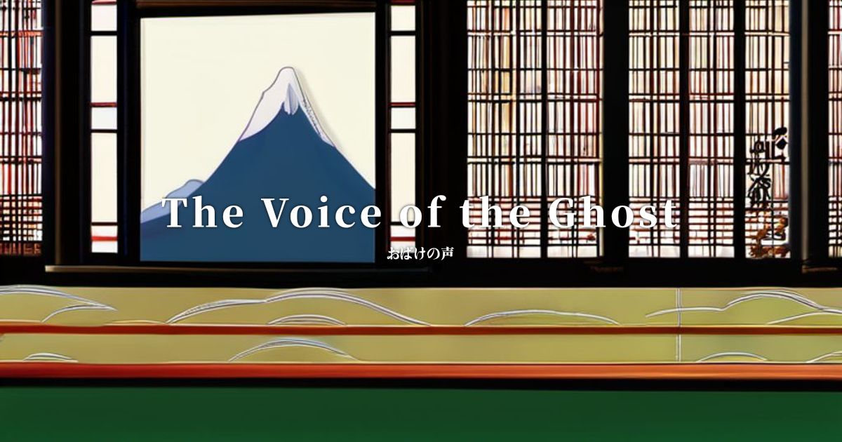 The Voice of the Ghost (おばけの声) - 柳田 国男 : 英訳文庫